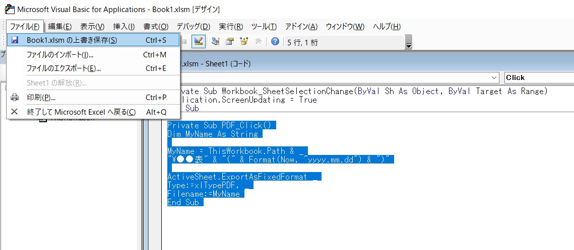 ExcelVBAでPDF変換をボタンで実行する – DeepServer