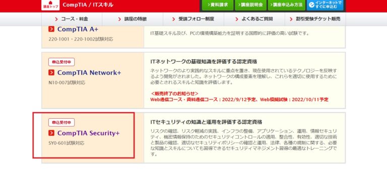 CompTIA Security+資格の完全解説です。 – DeepServer