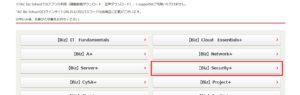 CompTIA Security+資格の完全解説です。 – DeepServer