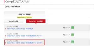 CompTIA Security+資格の完全解説です。 – DeepServer