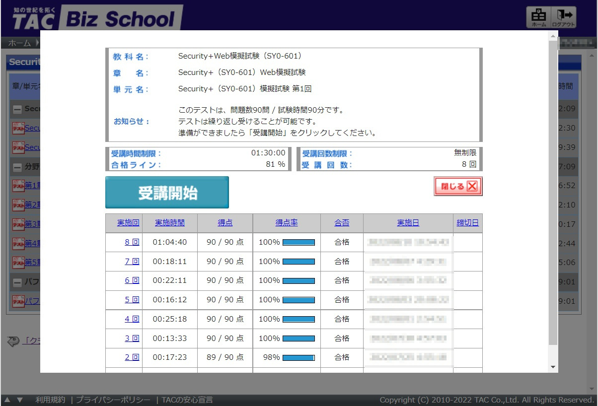 CompTIA Security+資格の完全解説です。 – DeepServer