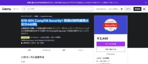CompTIA Security+資格の完全解説です。 – DeepServer