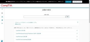 CompTIA Security+資格の完全解説です。 – DeepServer
