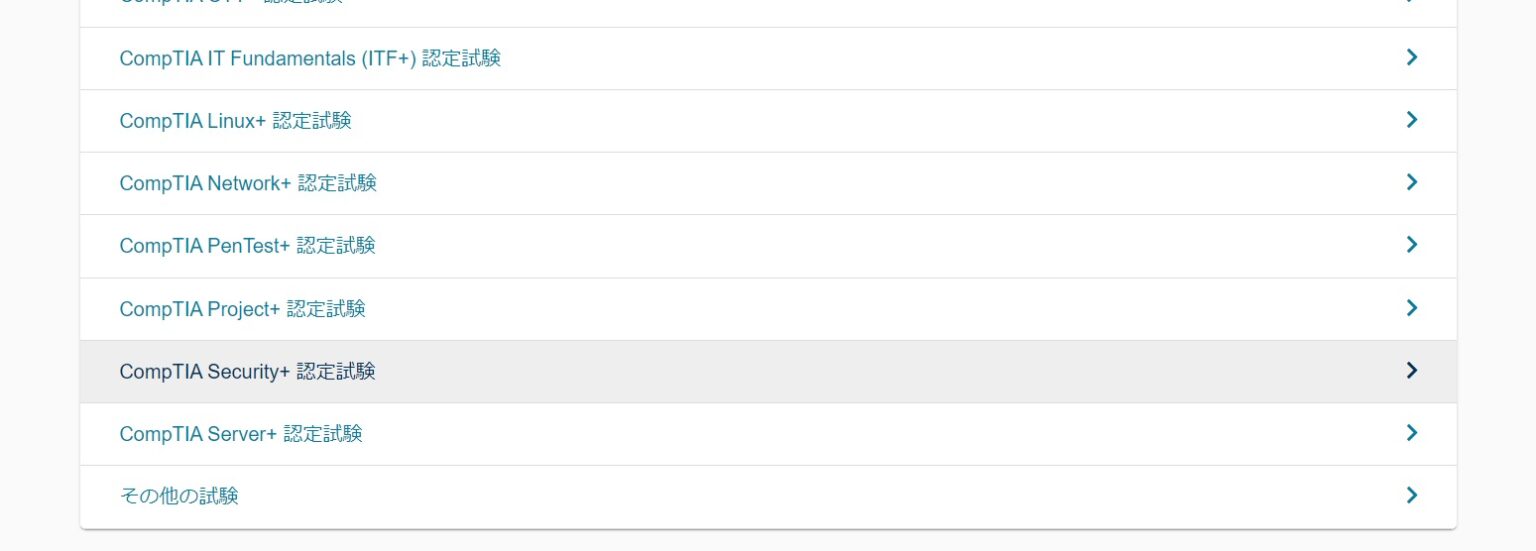 CompTIA Security+資格の完全解説です。 – DeepServer