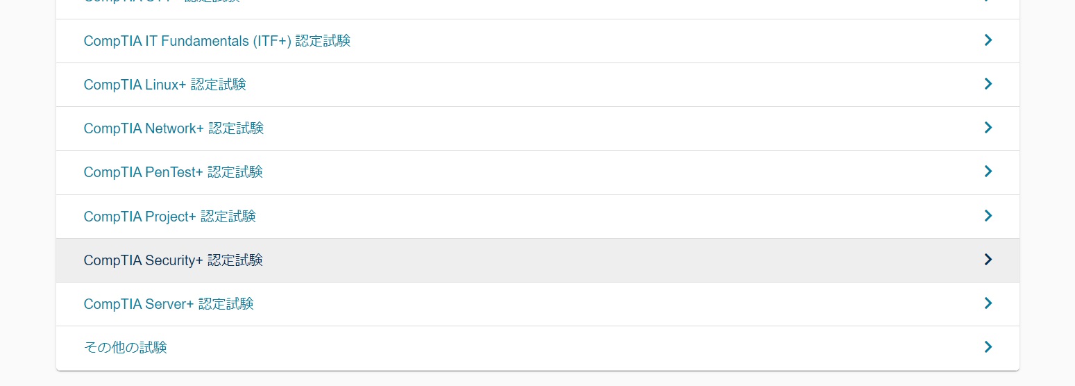 CompTIA Security+資格の完全解説です。 – DeepServer
