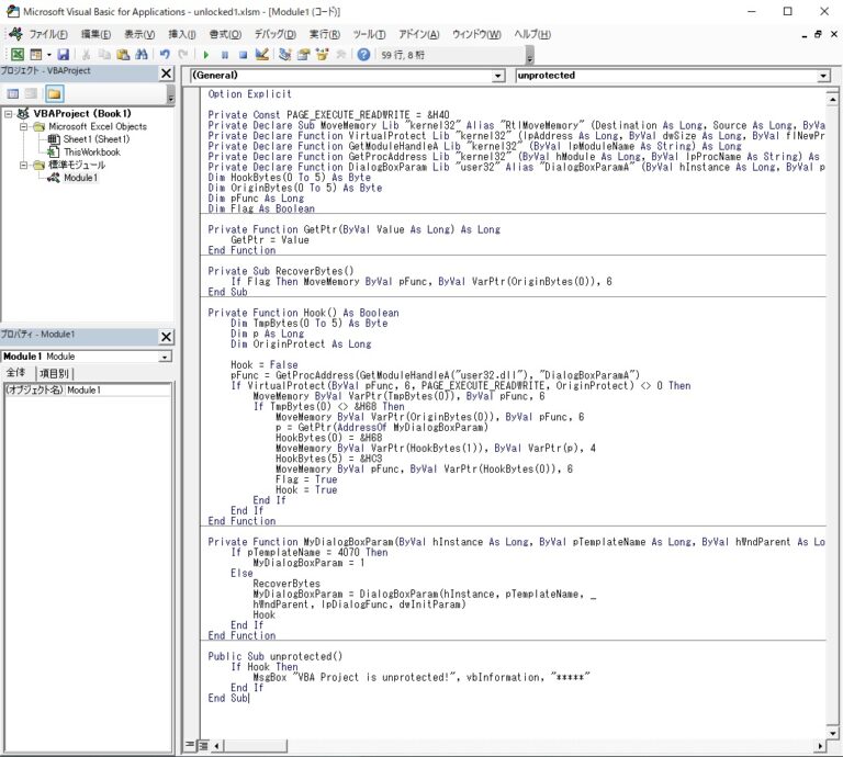 ExcelVBAのパスワードを解除する – DeepServer