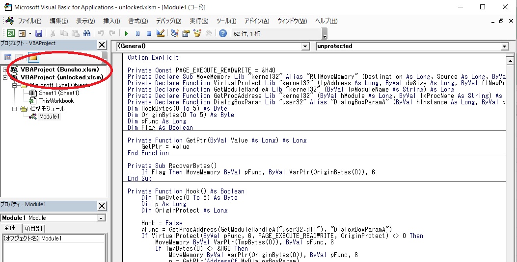 ExcelVBAのパスワードを解除する – DeepServer