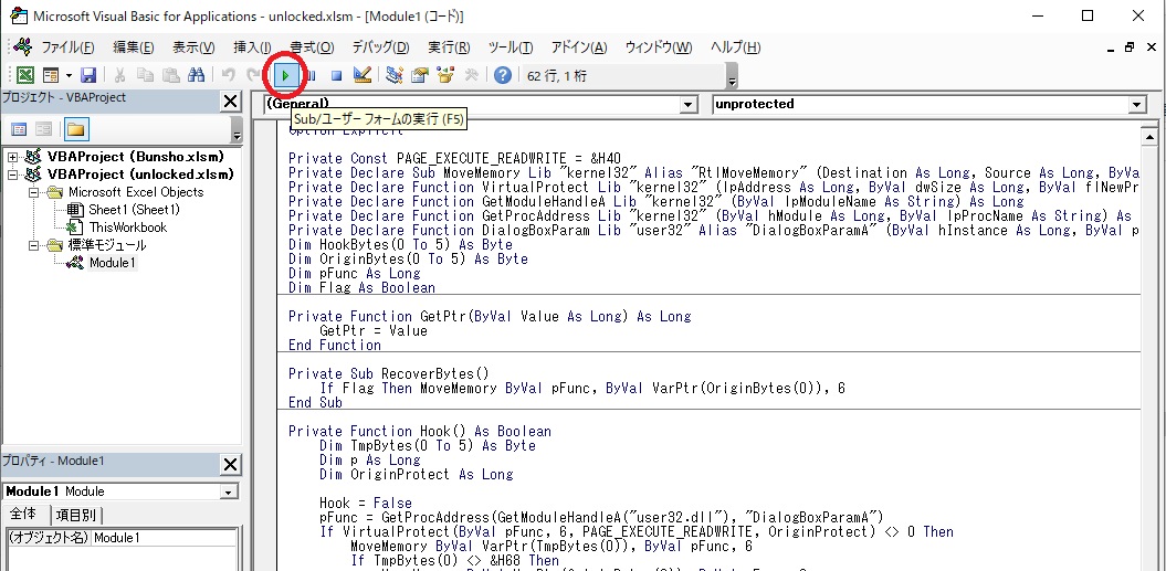 ExcelVBAのパスワードを解除する – DeepServer