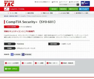 CompTIA Security+資格の完全解説です。 – DeepServer